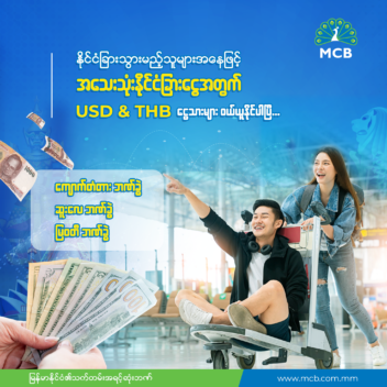 Myanmar Citizens Bank: Personal, Business & Corporate Banking Services