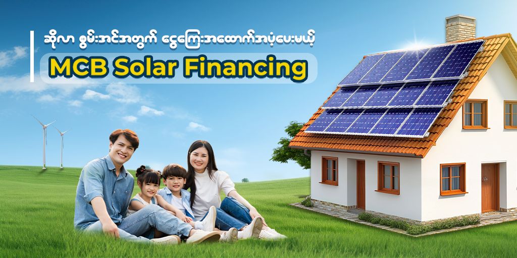 HP Solar Financing - Myanmar Citizens Bank (MCB)